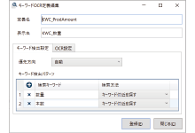 取引先帳票対応OCRソフト『AnyForm OCR』