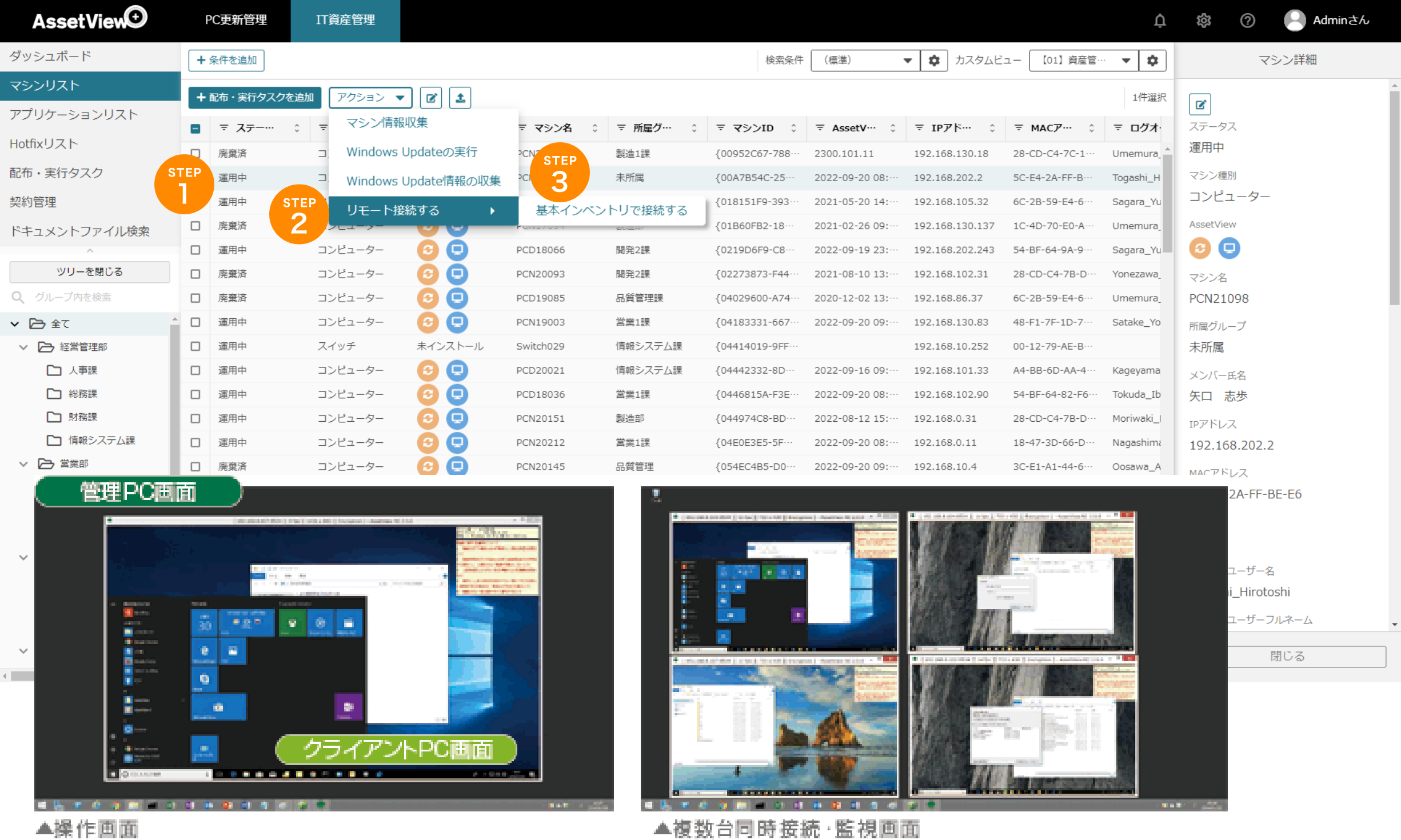 統合型IT運用管理｜AssetView Cloud ＋ (アセットビュークラウドプラス)