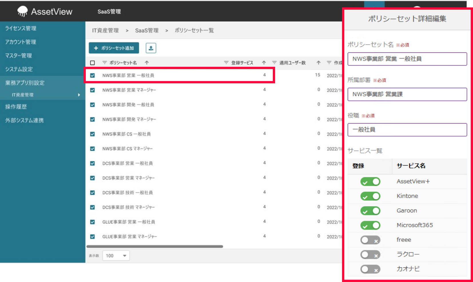 統合型IT運用管理｜AssetView Cloud ＋ (アセットビュークラウドプラス)